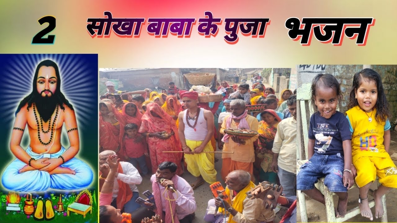 🙏🙏shokha baba ke Pooja bhajan 🚩🚩🙏🙏 rishiyam riyansh ke muran #Parwaha ...