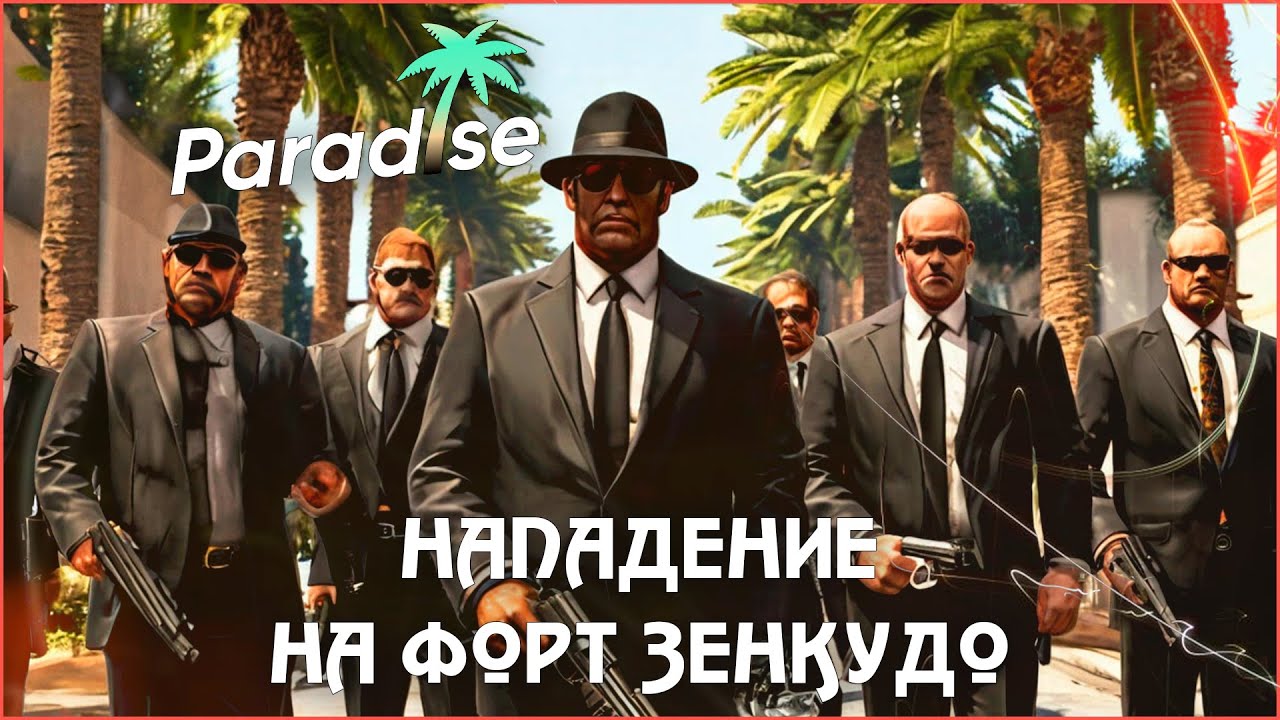 ПОГРОМ ФОРТА | ПРОМО: MARIO | GTA 5 RP | ОБТ PARADISE RP - YouTube