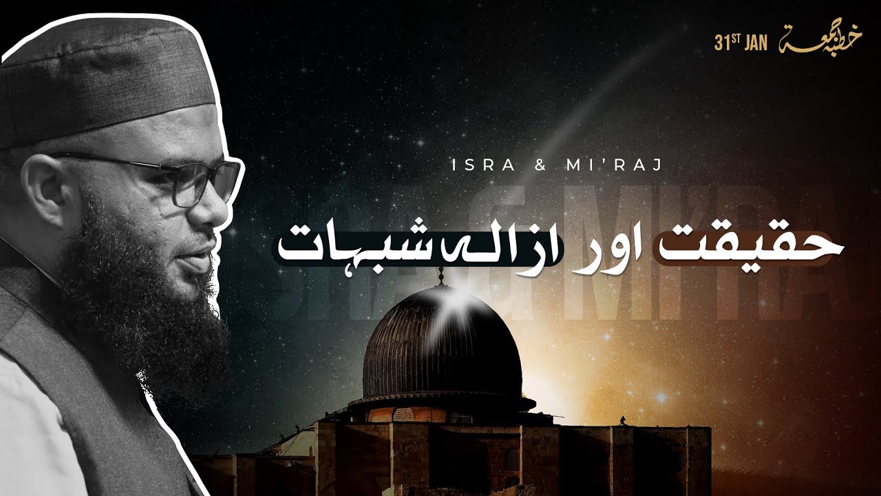 Haqeeqi Isra o Meraj aur Shubhaat ka Izala || Khutbah Jumma || Mufti ...
