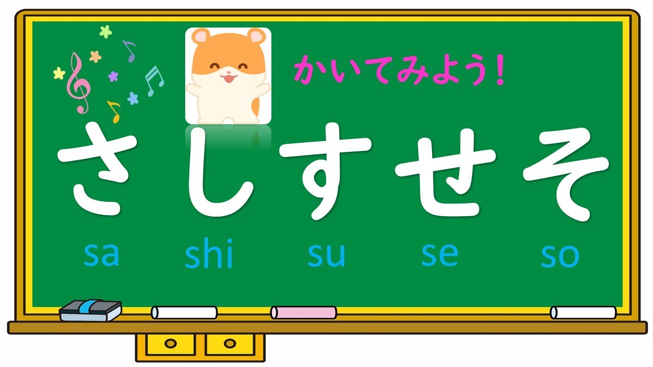 Let s Learn Japanese How To Write Sa Shi Su Se Let s Learn Japanese How To Write Sa Shi Su Se