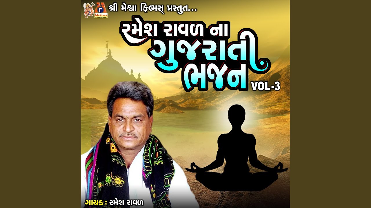 Ramesh Raval Na Gujarati Bhajan, Vol. 3 - YouTube