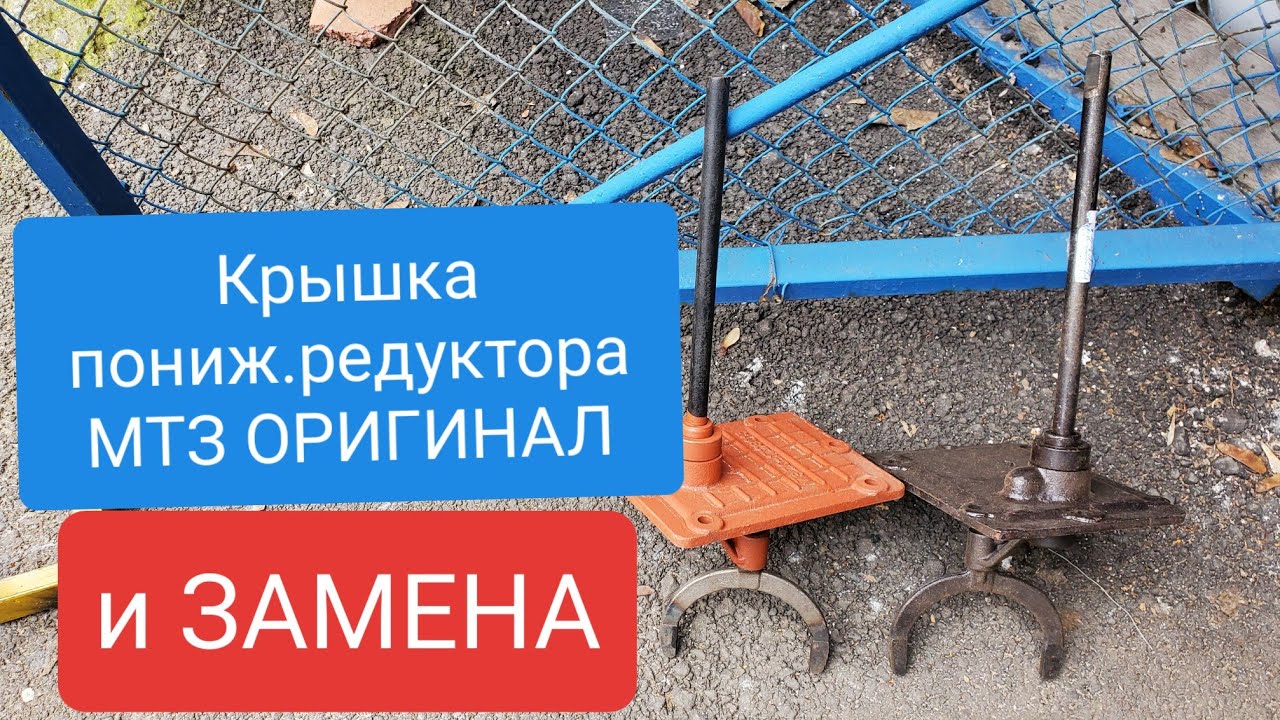 Крышка понижающего редуктора МТЗ ОРИГИНАЛ и ЗАМЕНА.MTZOK.COM.UA - YouTube