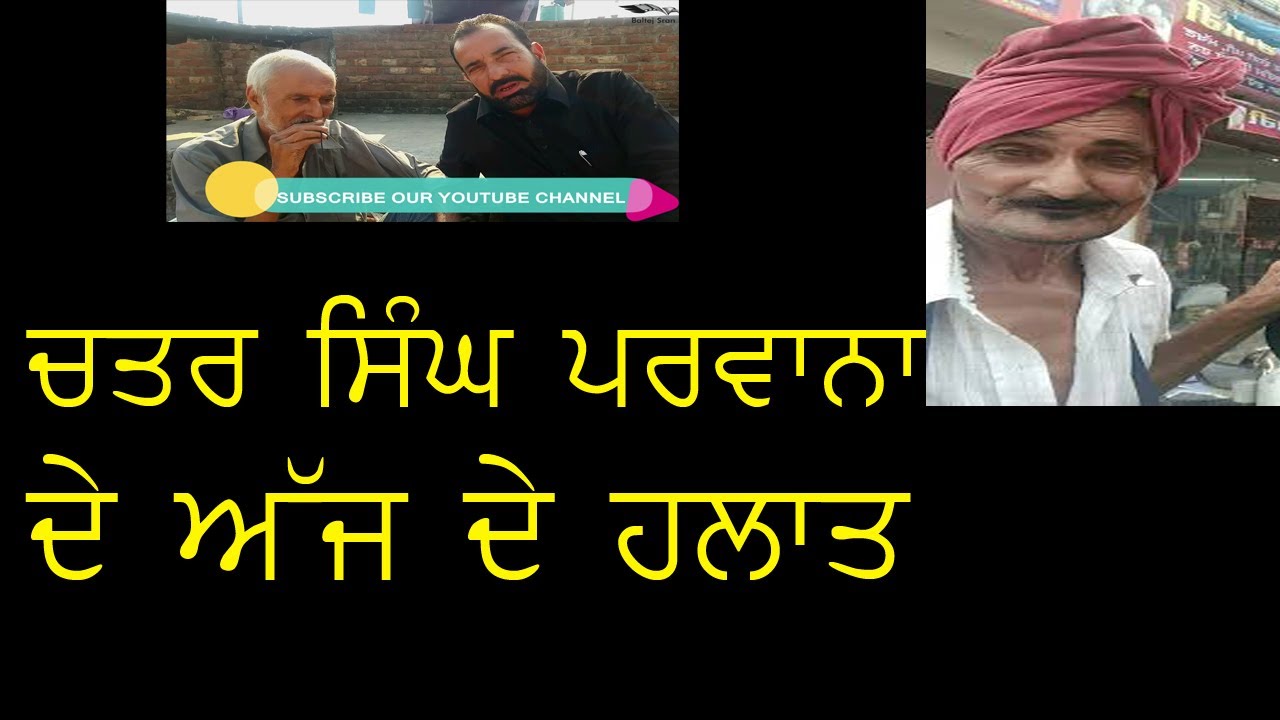 Chattar Singh Parwana Life Nowdays | Legend Singer & Writer - YouTube