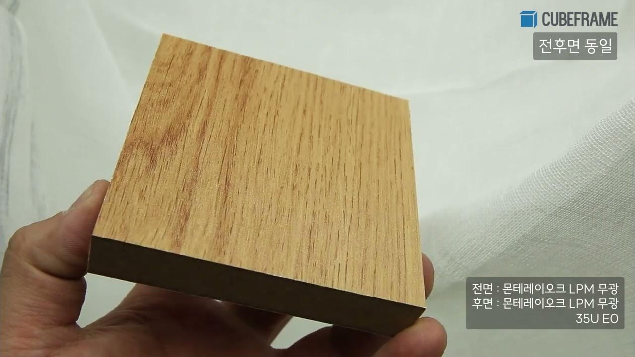 18T MDF 몬테레이오크 LPM 무광 35U E0 - YouTube