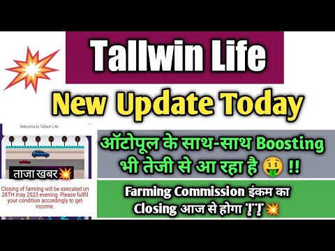 Tallwin Life Boosting 1.0 New Update Today | 28/05/2023 Closing Of ...