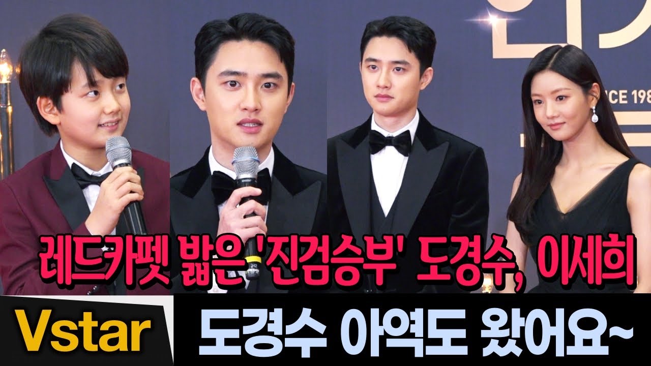 (Eng) 블랙으로 ‘진검승부’💋 도경수, 이세희 & 아역 정현준 (2022 KBS 연기대상 레드카펫) Doh Kyung-soo ...