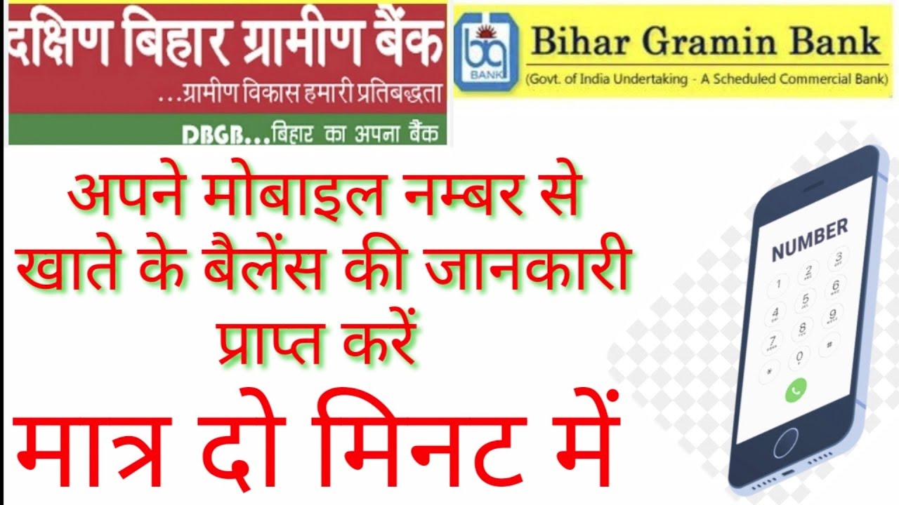 dbgb sms banking | SMS के द्वारा खाते में बैलेंस की जानकारी कैसे करें ...