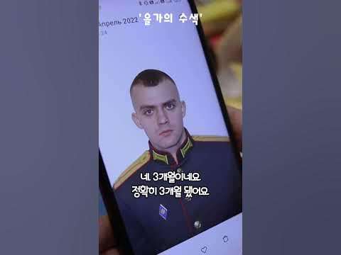 [VOA 52다큐멘터리] 실종된 러시아군 내 아들을 찾아주세요 #shorts - YouTube