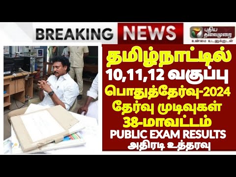 10,11,12TH PUBLICEXAM MARCH APRIL-2024 RESULT CENTUM MARK 10TH STD ...