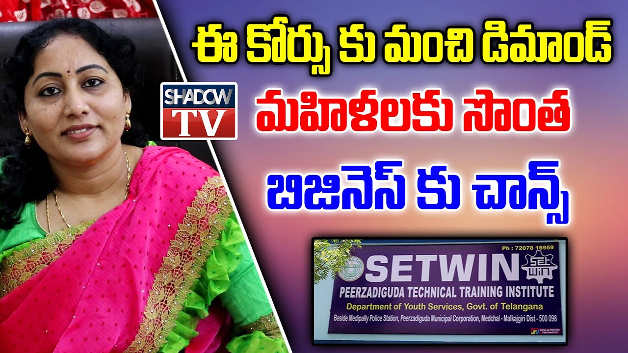 ADVANCE BEAUTICIAN COURSE | Setwin Peerzadhiguda | ఈ కోర్సుతో సొంత ...