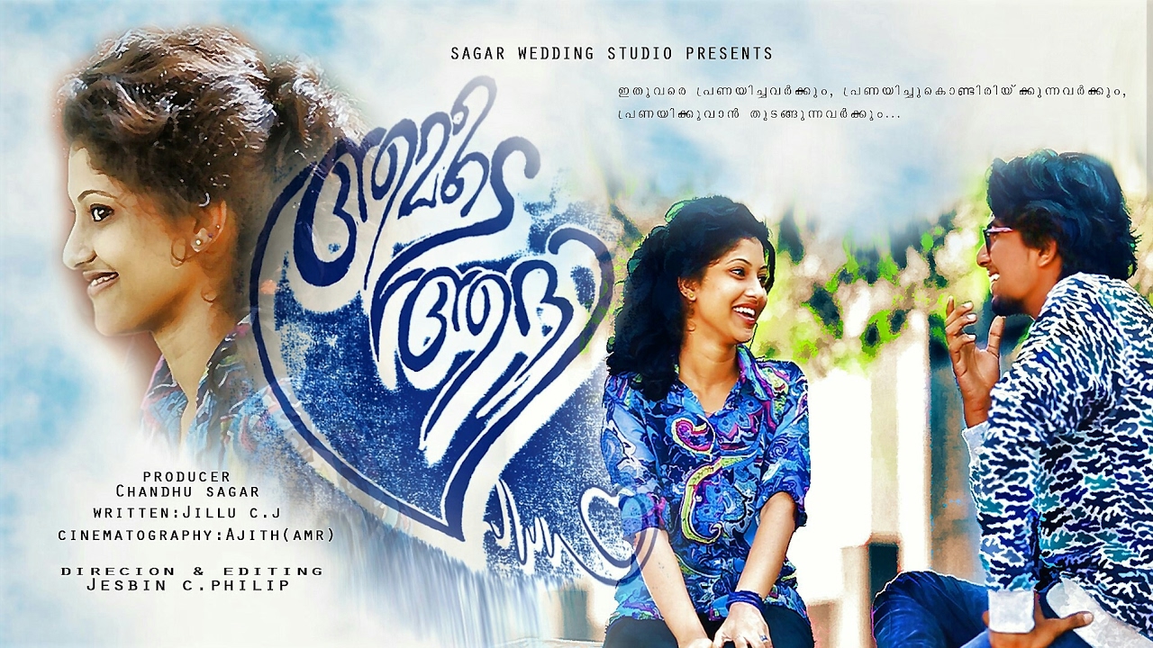 AAMIDE AADHI MALAYALAM SHORT FILM 2017 AWARD WINNING ROMANTIC SHORT ...