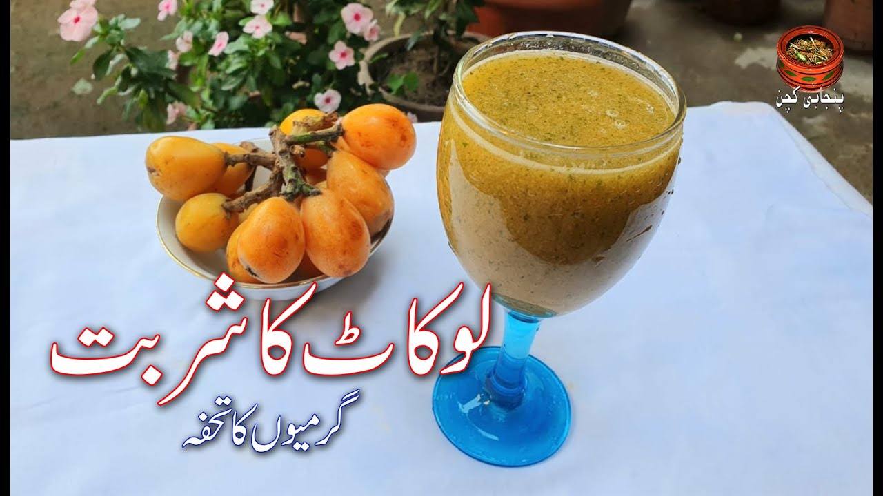 Loquat Drink, Summer Drink, Summer Gift, Lokaat Ka Sharbat, (Punjabi Da ...