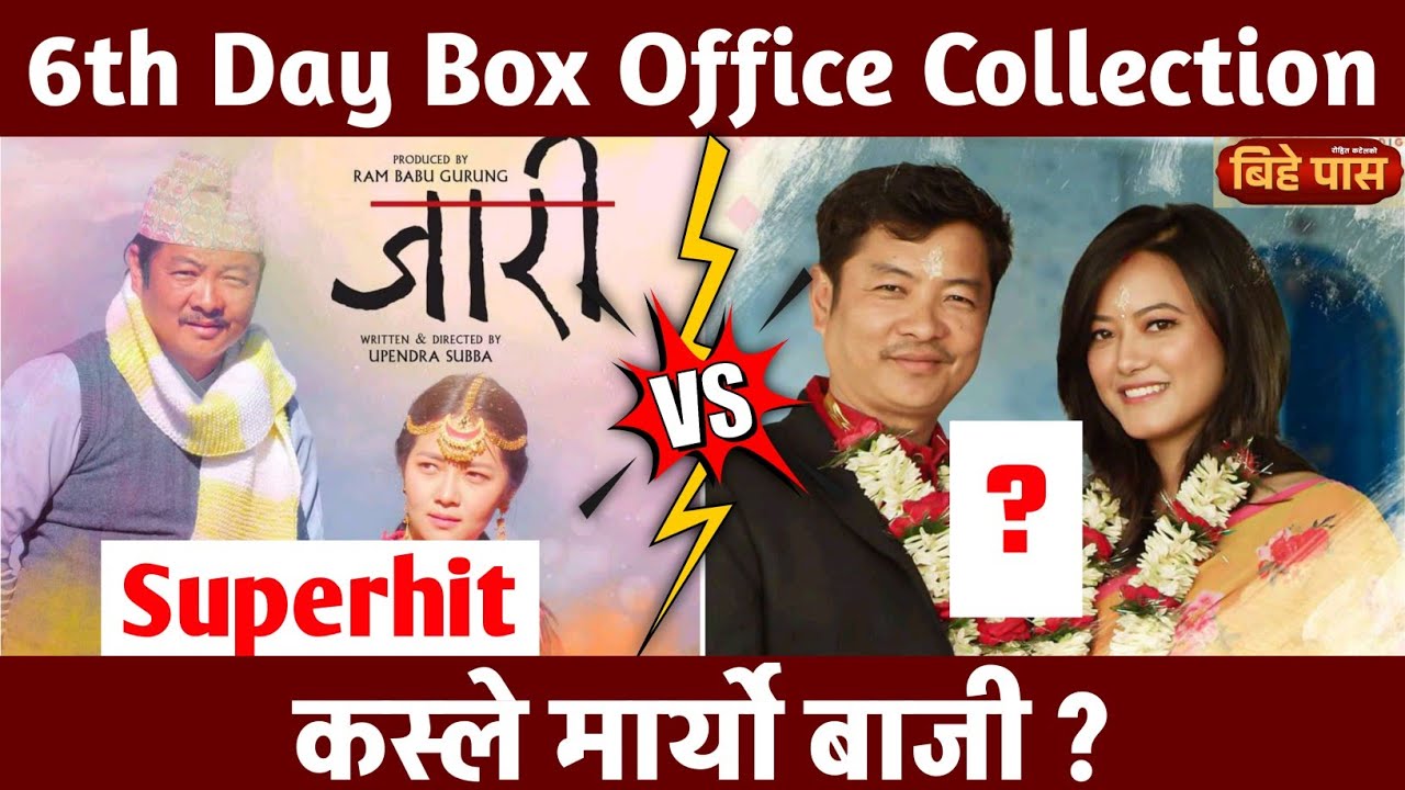 Jaari 6th Day Box Office Collection | Bihe Pass 6th Day Box Office ...