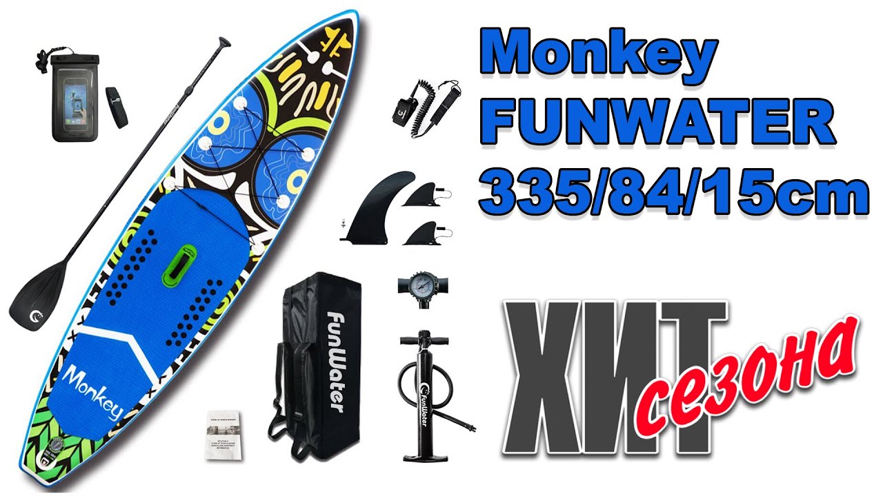 SUP-Board Monkey by Funwater - YouTube
