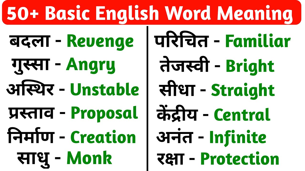 50+ Basic English Word Meaning | Daily Use English word meaning # ...