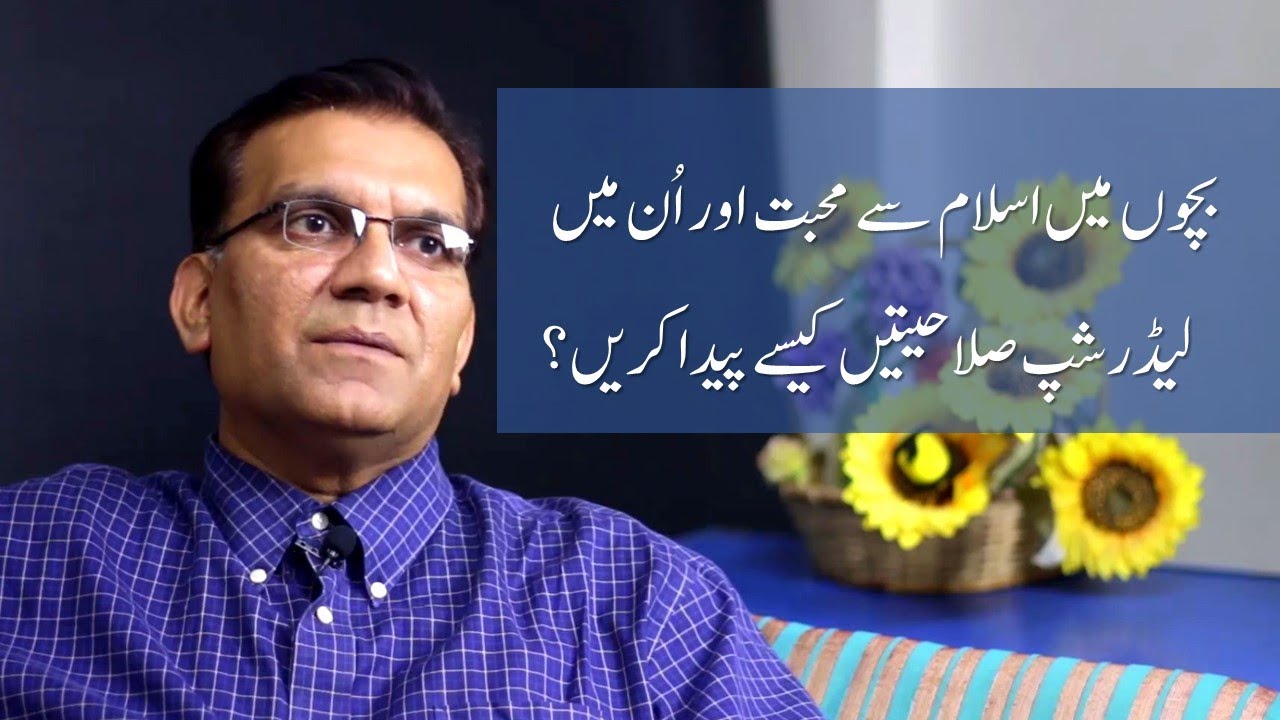 How to Develop Leadership Skills in Muslim Children - YouTube