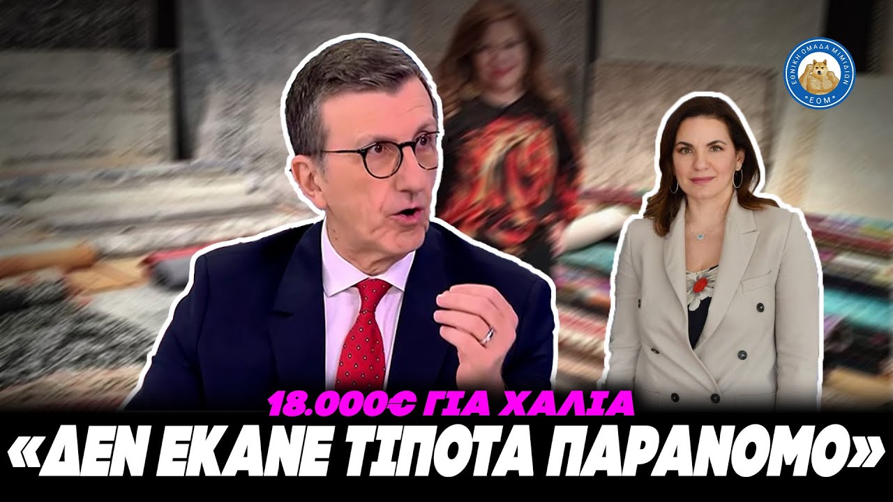 ΠΟΡΤΟΣΑΛΤΕ ΓΙΑ ΤΑ ΧΑΛΙΑ ΤΗΣ ΚΕΦΑΛΟΓΙΑΝΝΗ: «Δεν έκανε τίποτα παράνομο ...