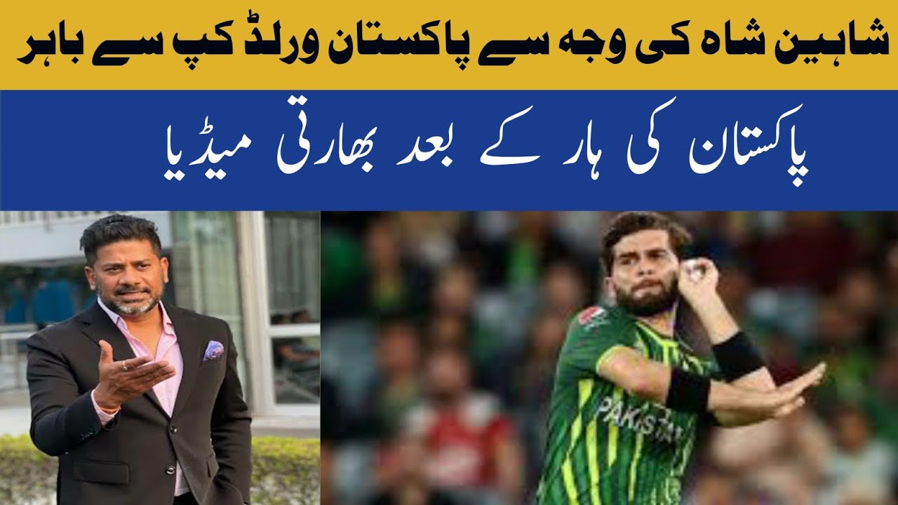 Vikrant Gupta Talk About Shaheen Shah Afridi Cwc 2023 Pakistan Vs