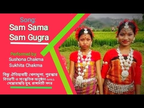 Sam Sama Sam Gugra || Cover Dance- Sushona Chakma & Sukhita Chakma ...