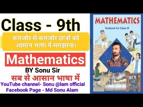 Class 9th Mathematics BY Sonu Sir।। Class 9th math starting class ।। #class9th #mathematics # ...