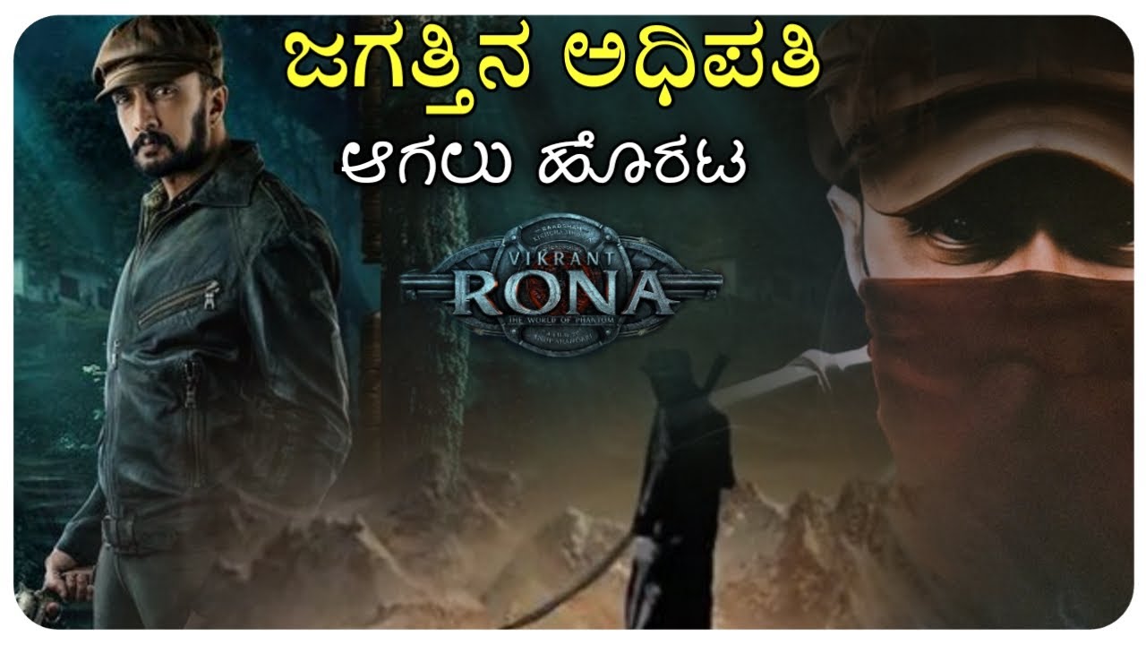 VIKRANT RONA "THE WORLD OF PHANTOM" || KICCHA SUDEEP | ANUP BHANDARI ...