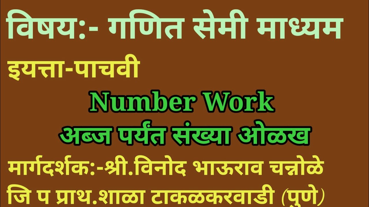 Number Work | संख्याज्ञान इयत्ता पाचवी सेमी - YouTube