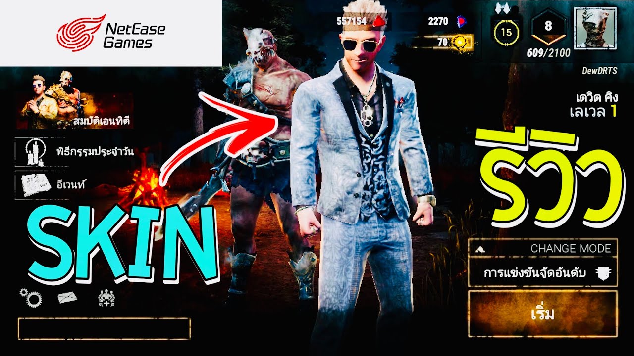 รีวิว Skin ( Sliver ) ของ David King | Dead by Daylight Mobile NetEase ...