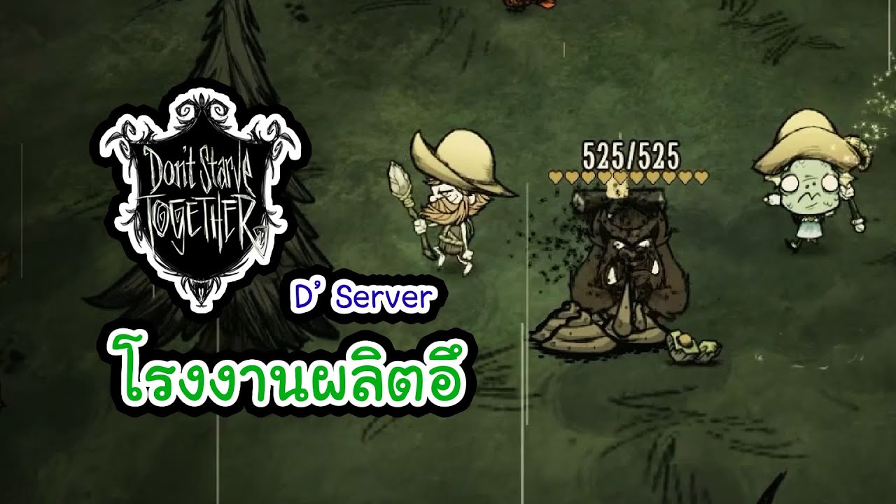 [DST ไทย] #9 โรงงานผลิตอึ | Kkee's Dedicated Server - YouTube