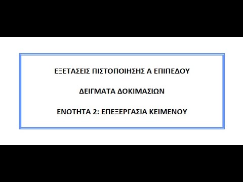 Α ΕΠΙΠΕΔΟ ΤΠΕ - ΔΗΜΙΟΥΡΓΙΑ ΦΑΚΕΛΟΥ - YouTube