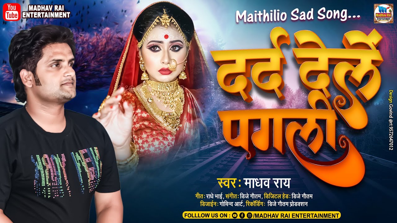 Madhav Rai Maithili Sad Song 2023 | दर्द देलें पगली | Maithili Song ...