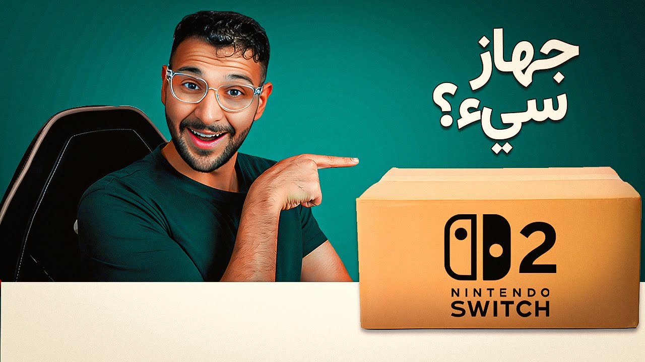رسميا ننتيندو سويتج برو !!! : Nintendo Switch pro - YouTube