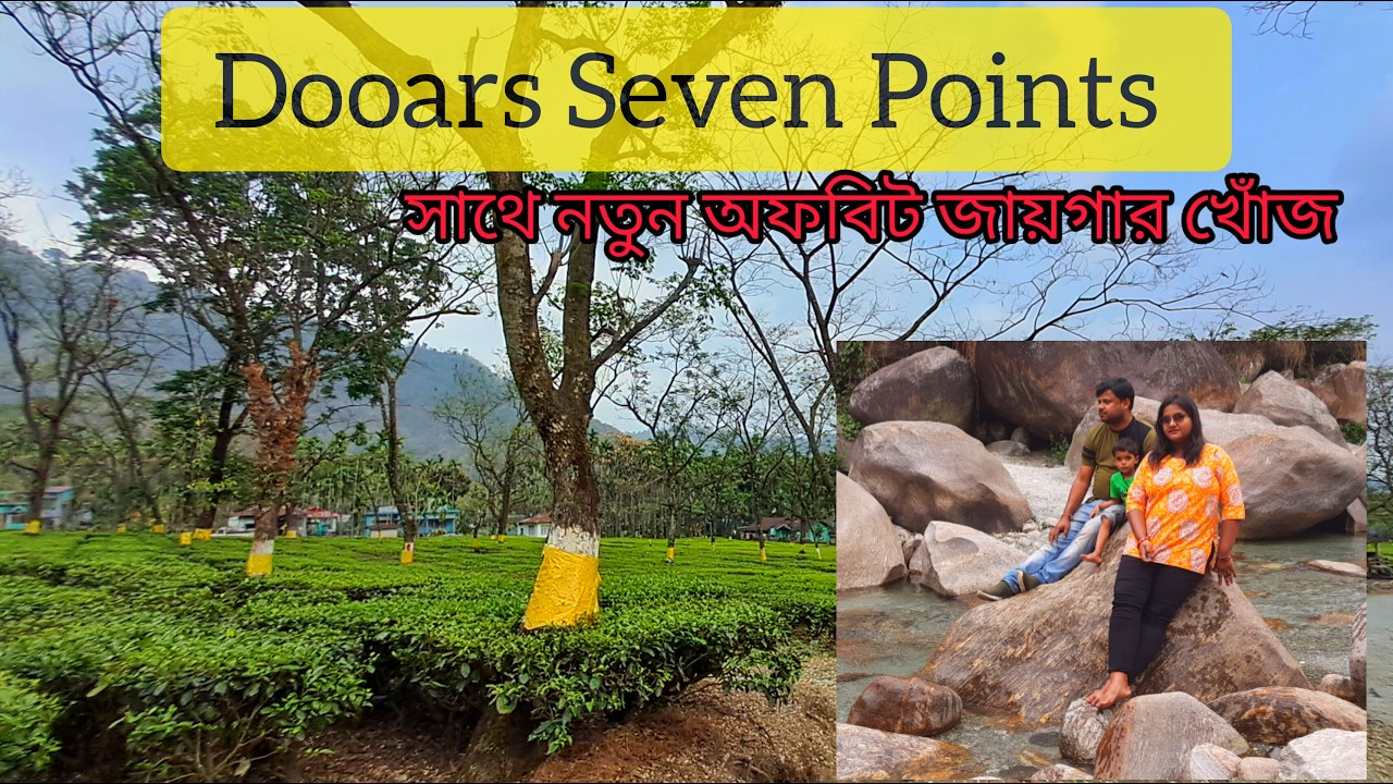 Dooars new offbeat | Dooars 7 point | Dooars Tour Plan | Notrh Bengal ...