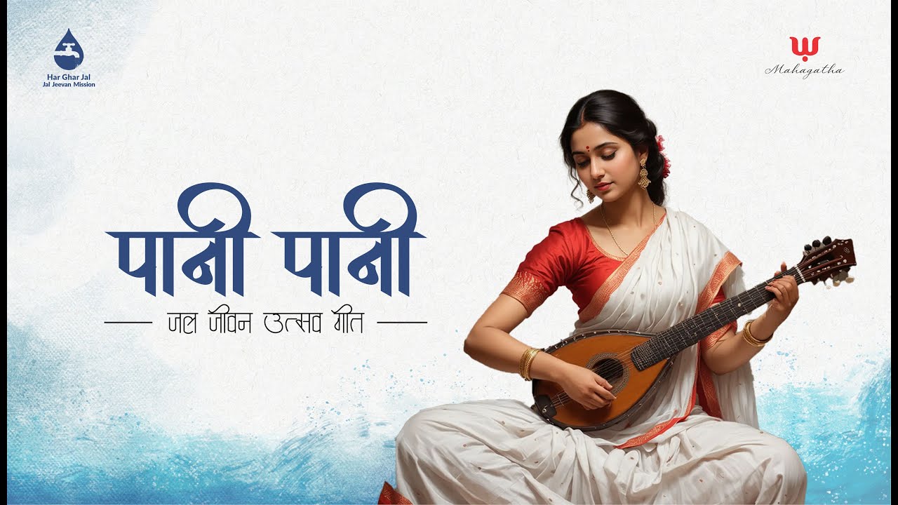 Pani Pani - Celebrating Water | P Narahari IAS | Rakesh Chandra ...