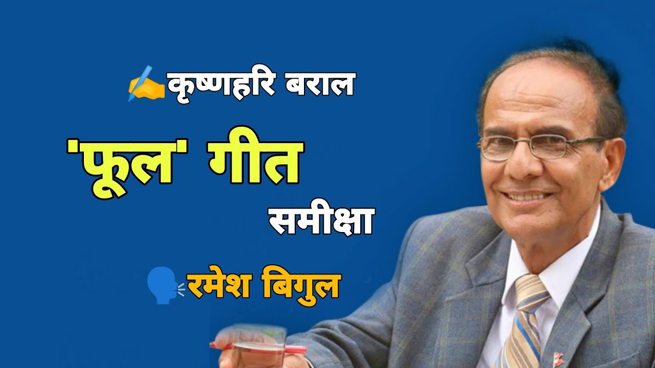 Phool Git - फूल गीत - Mul Bhaw - Krishna Hari Baral - Telling By Ramesh ...