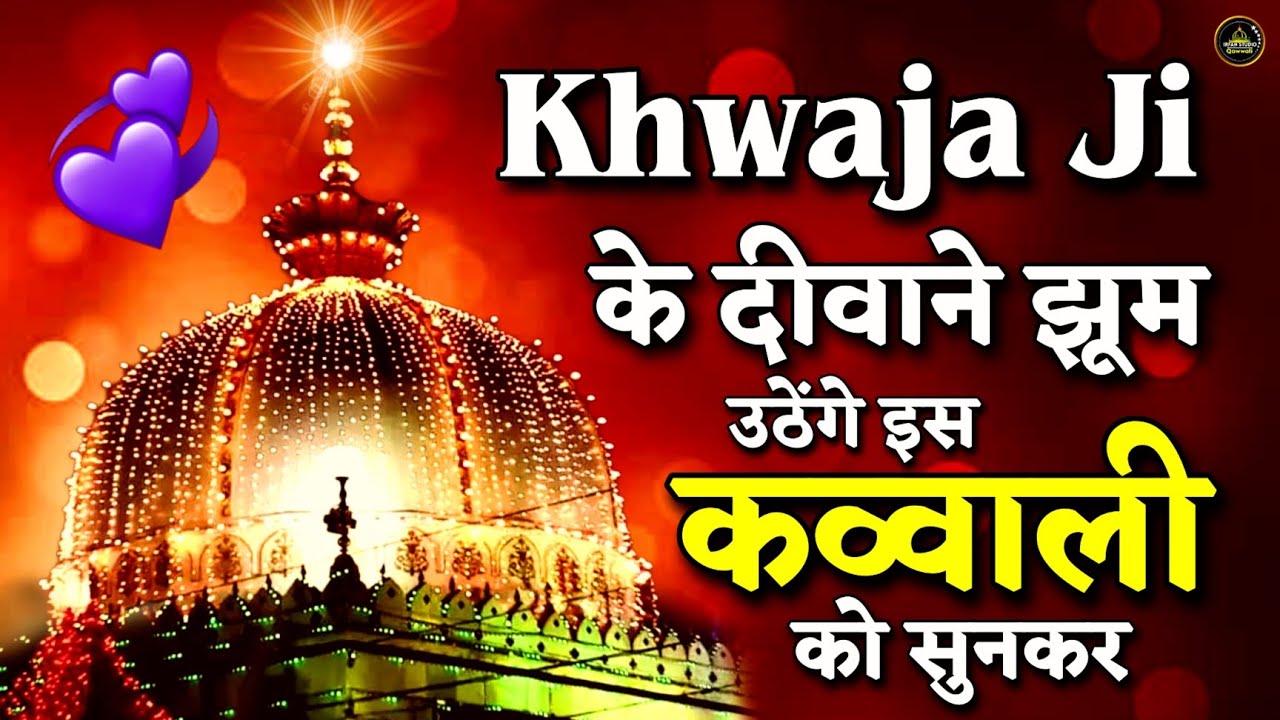 Khwaja Ji Kavvali 2023 👑 Khwaja Garib, Nawaz Ki Qawwali Kgn Qawwali New ...