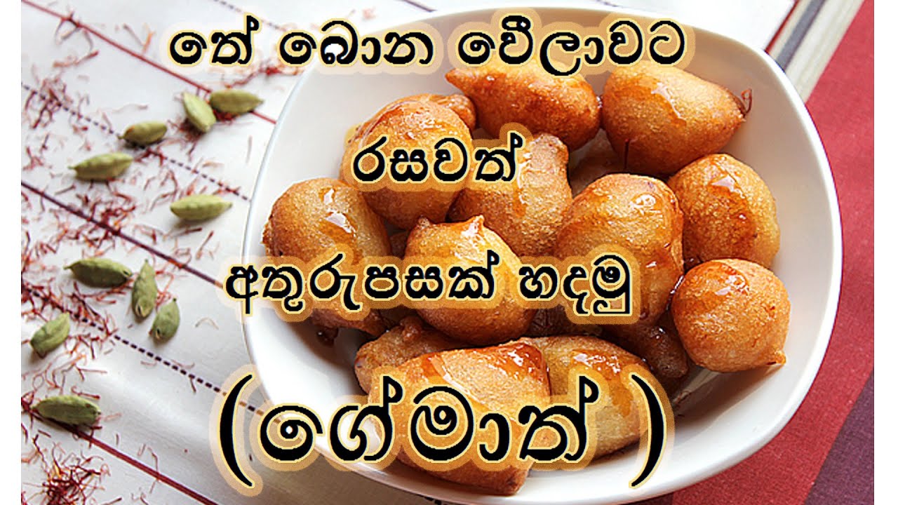 Ammai Duwai:Let's make "gemat" - Sinhala recipe - YouTube