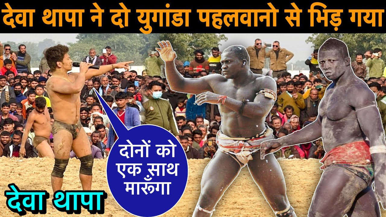 देवा थापा की न्यू कुश्ती प्रतियोगिता | देवा थापा की दंगल | deva thapa ki nai kushti | thapaki ...