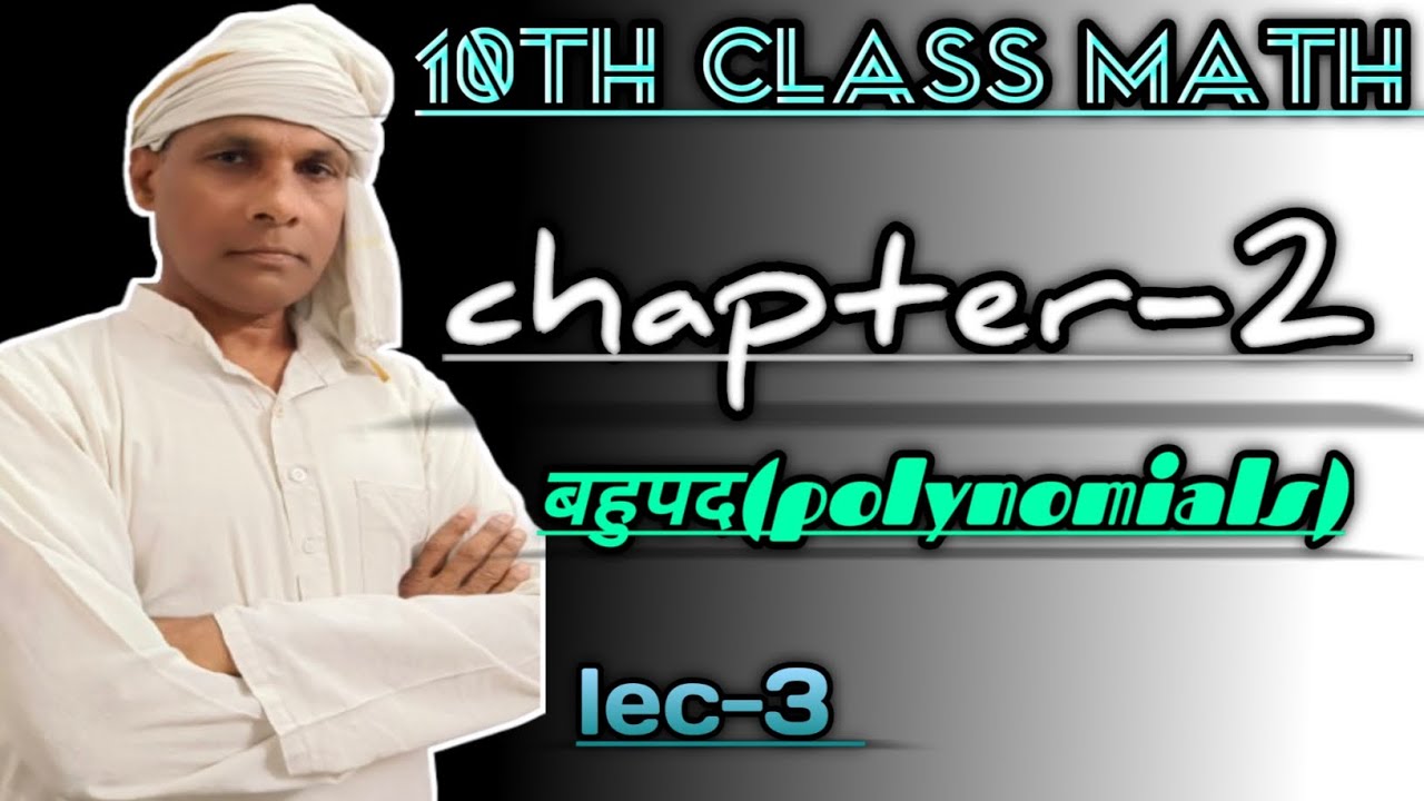 10th class math chapter-2 बहुपद(polynomials) lec-3 Math ek Duniya # ...