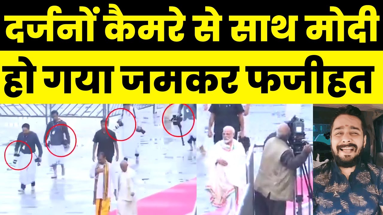 PM Modi Trolled on Funny Camera Love in Andhra Pradesh Tirumala Temple ...