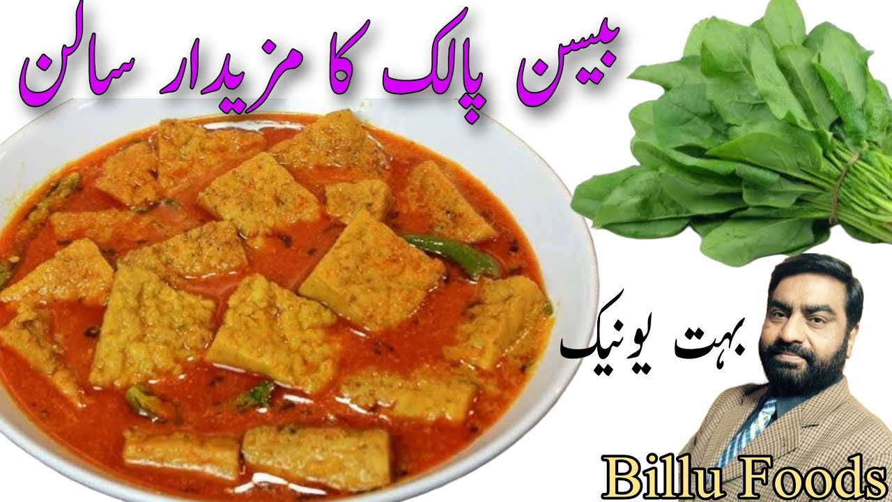 Besan palak Ka salan recipe | so unique | Billu Foods - YouTube