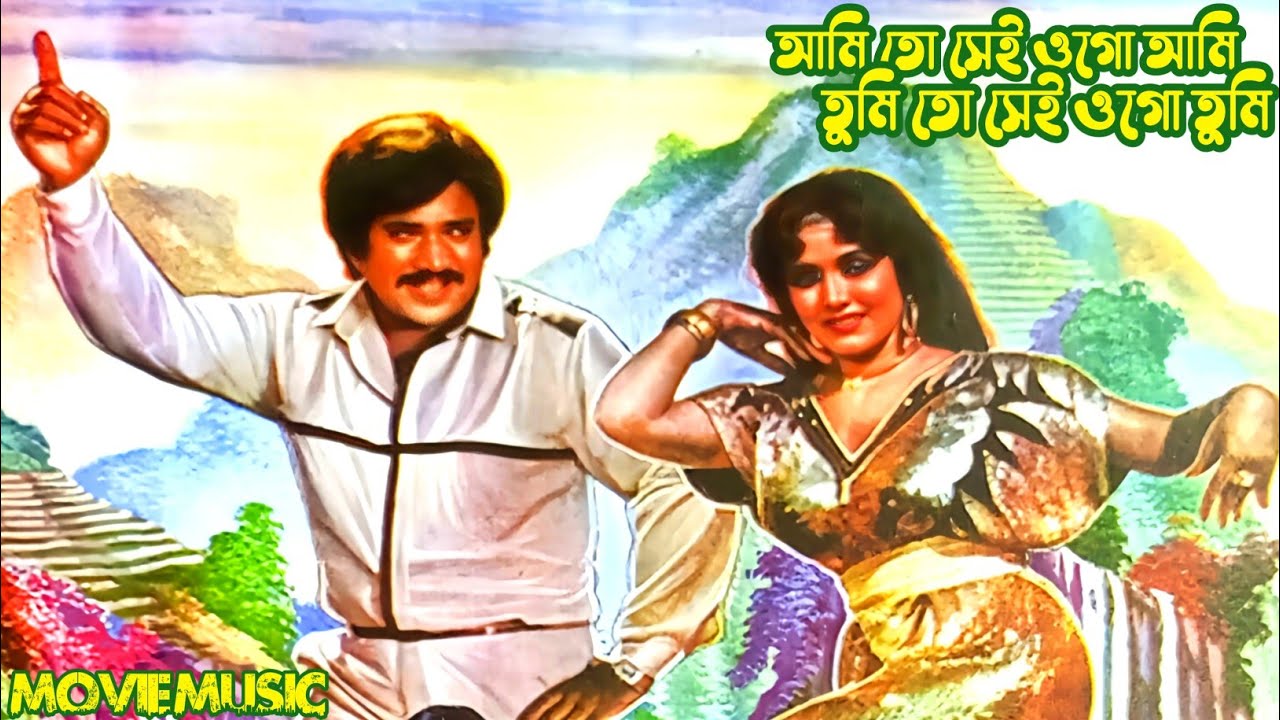 Ami To Sei Ogo Ami | আমি তো সেই ওগো আমি | বিস্ফোরন | Bisforon | Rozina ...