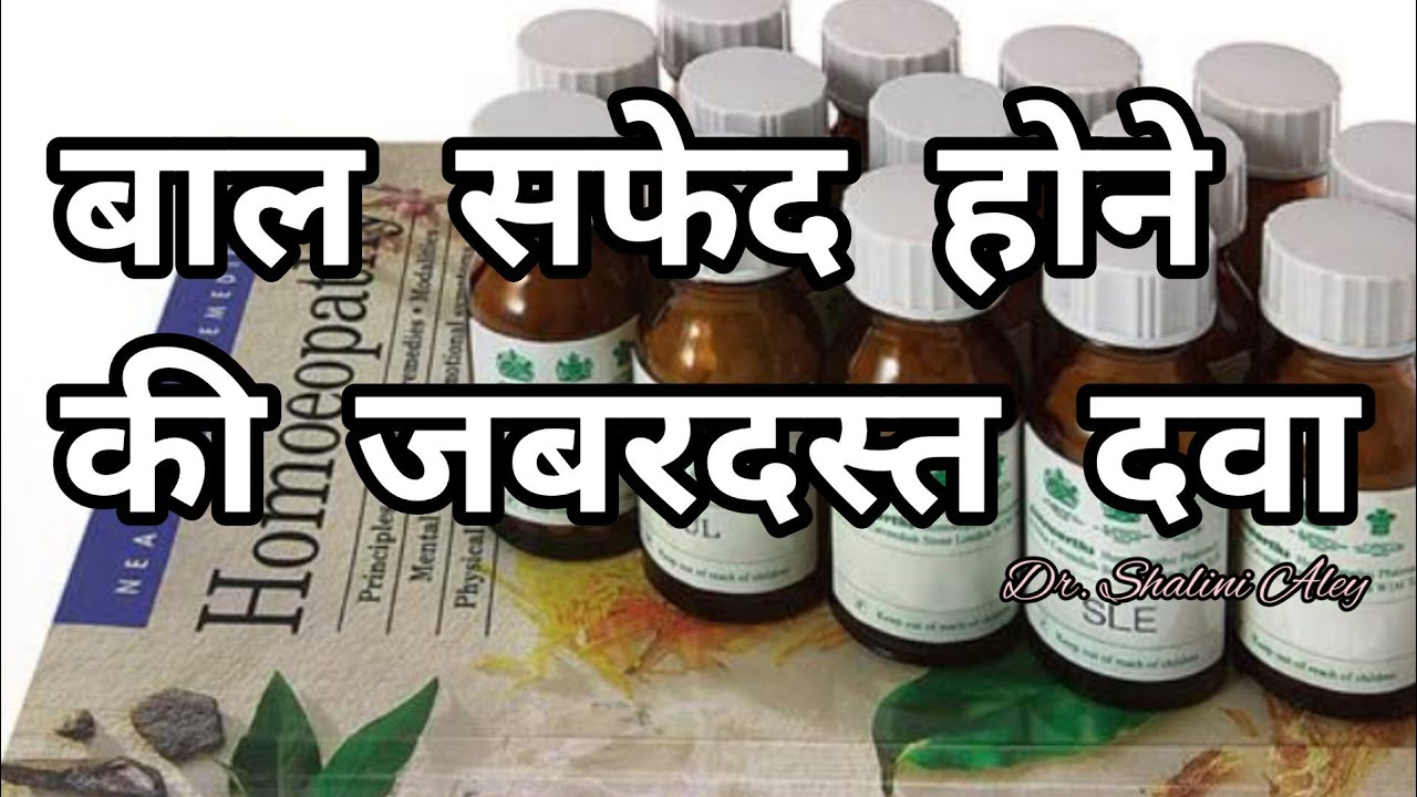 TOP HOMEOPATHY MEDICINE FOR PREMATURE GREY HAIR - YouTube