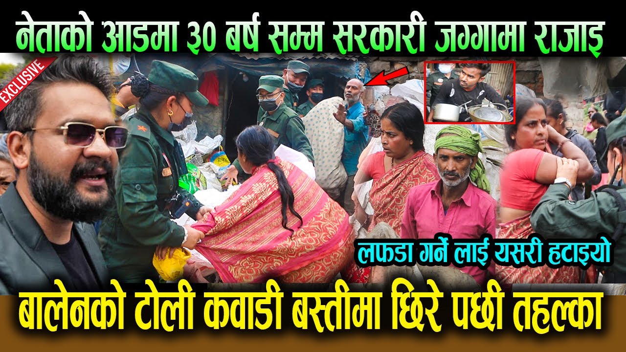 Balen Shahको टोली कवाडी बस्तीमा छिरे पछी तहल्का ! लफडा गर्ने लाई यसरी ...