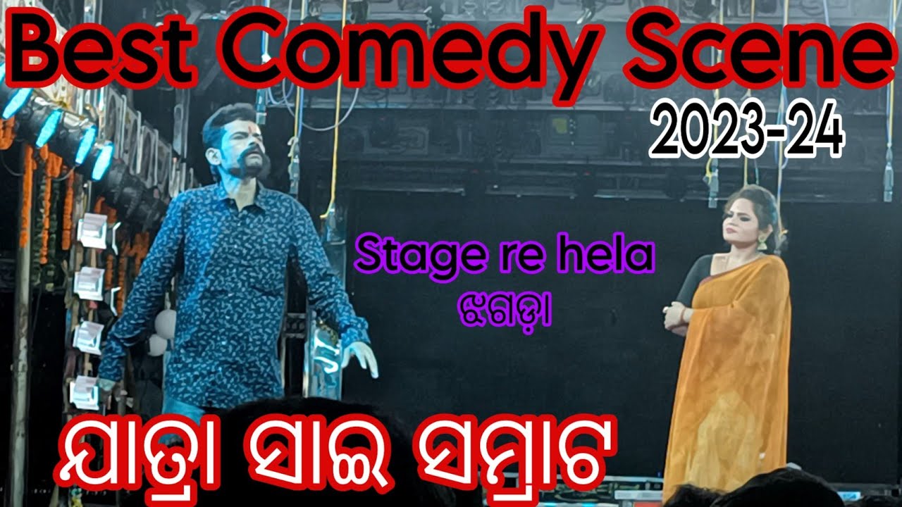 Jatra Comedy/Opera Sai Samrat/Best Comedy Scene 2023-24/Bapi Panda ...