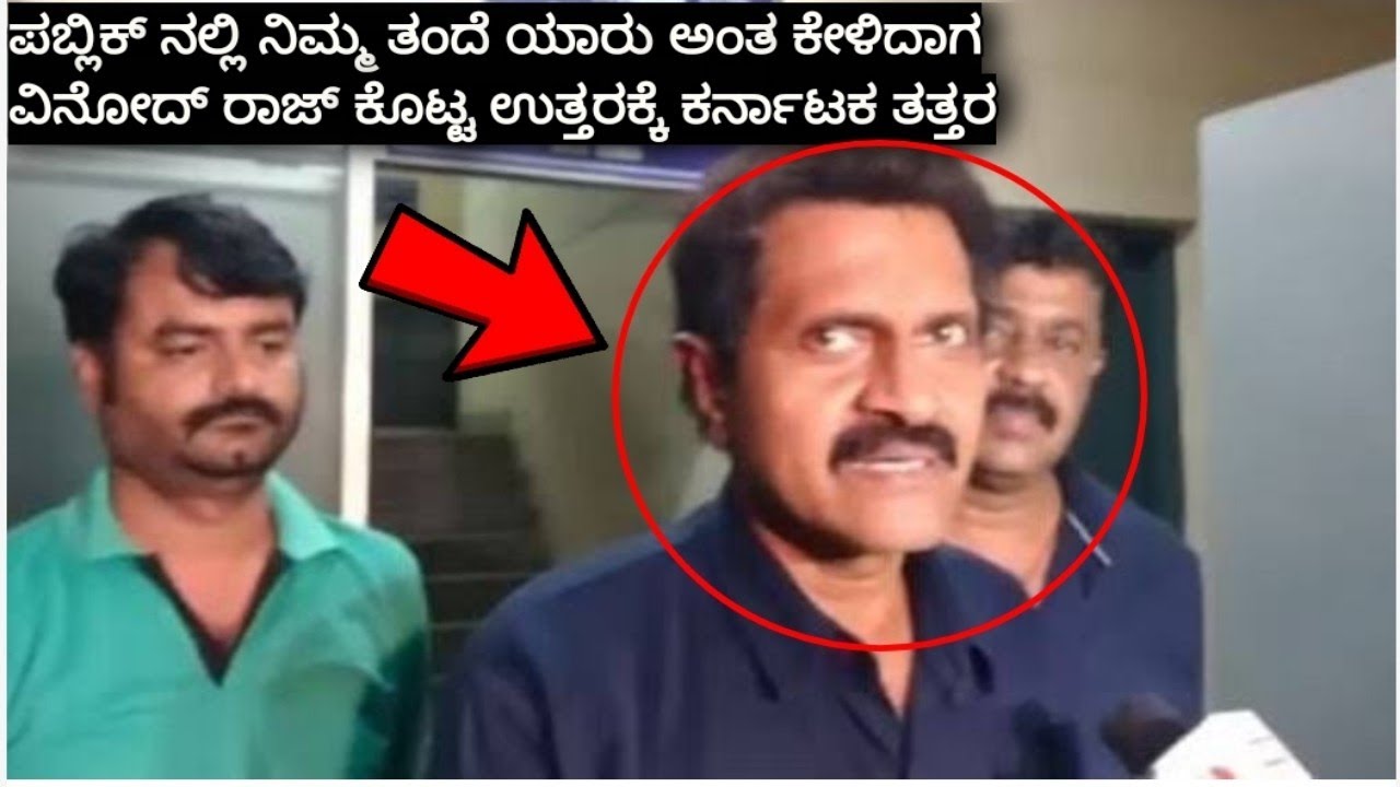 When you asked who your father was near Actor Vinod Raj Kumar|Karnataka ...