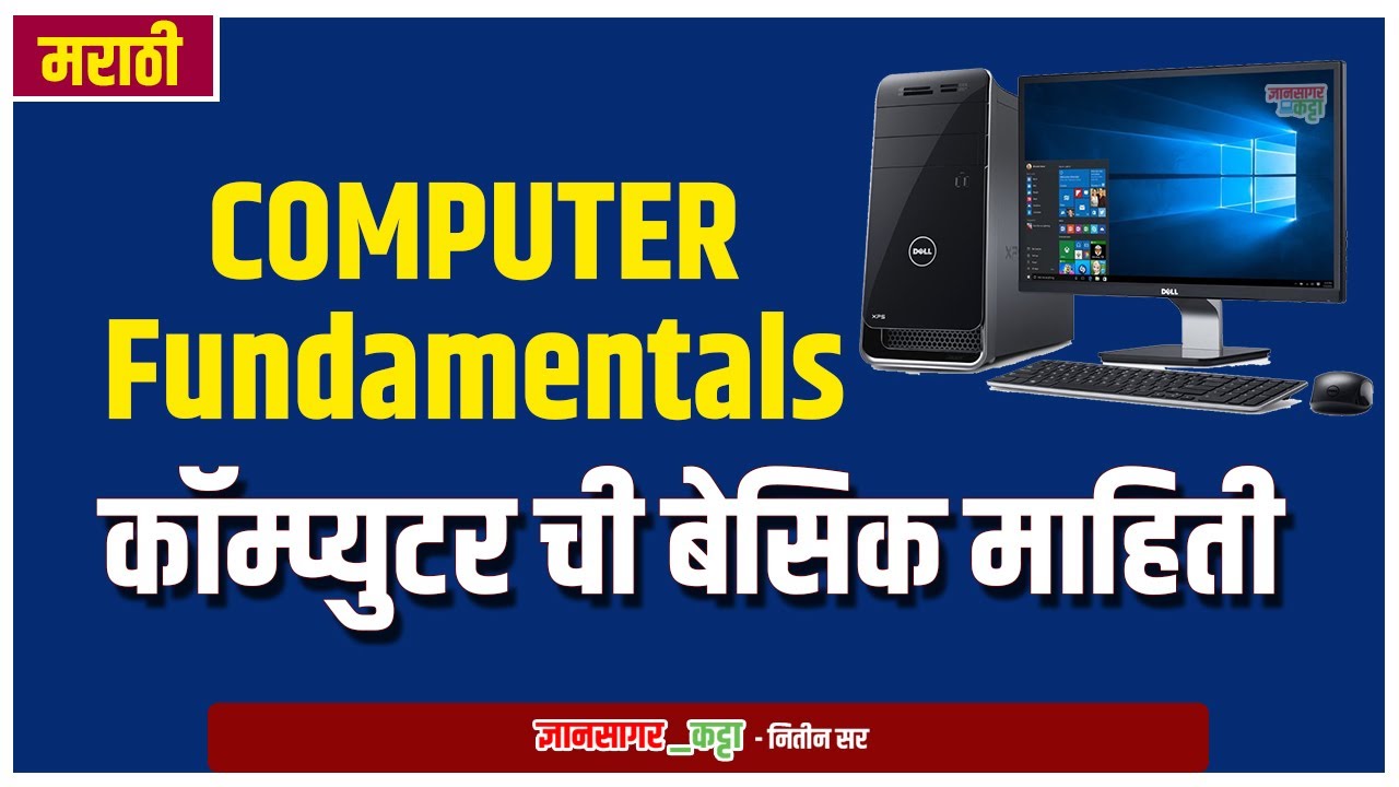Computer Fundamentals Tutorial For Beginners In Marathi Computer Basic ...