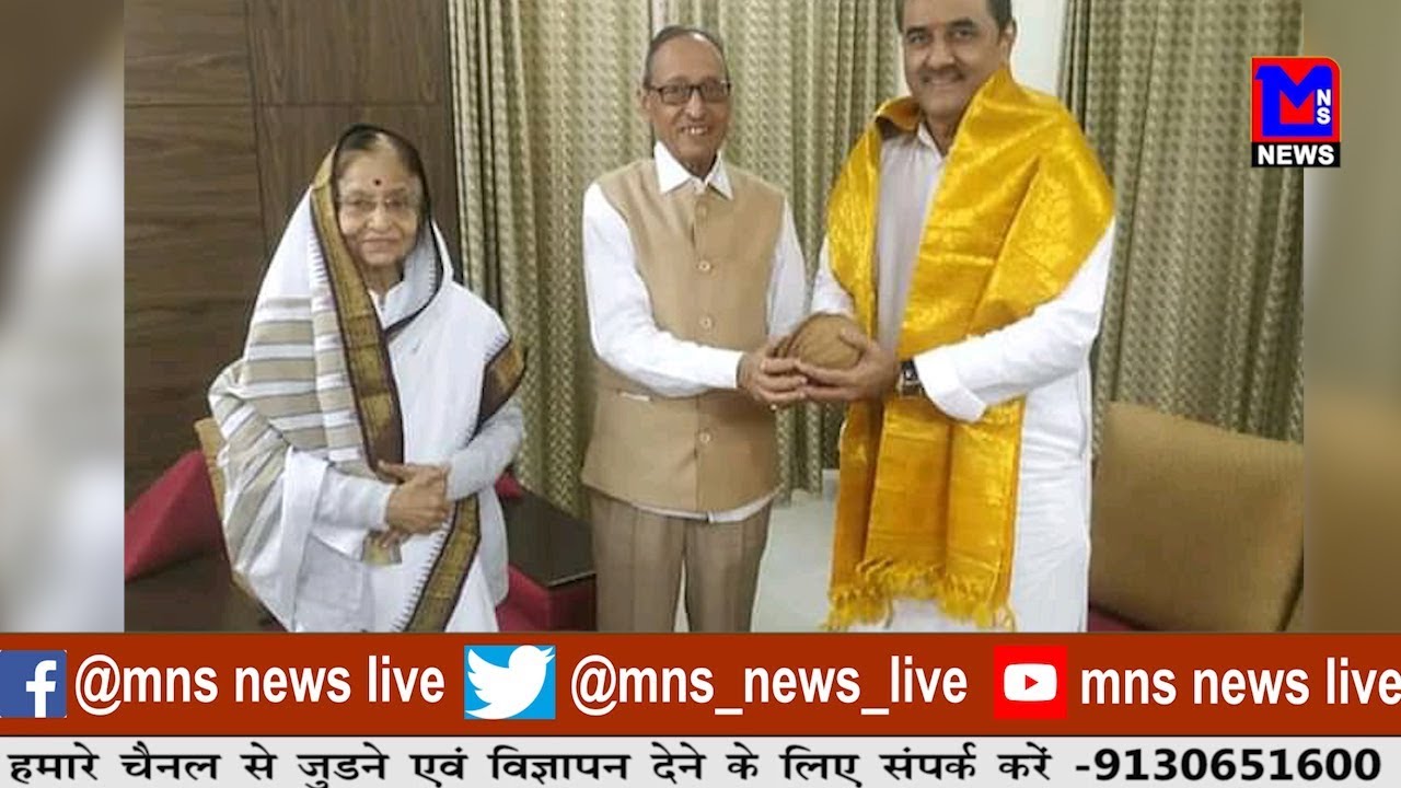 #MNS #प्रफुल पटेल की मुलाक़ात।देश की पूर्व राष्ट्रपति श्रीमती ...