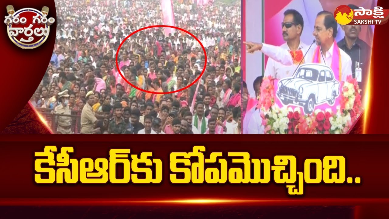 CM KCR Gets Angry On Crowd in Public Meeting | Garam Garam Varthalu ...
