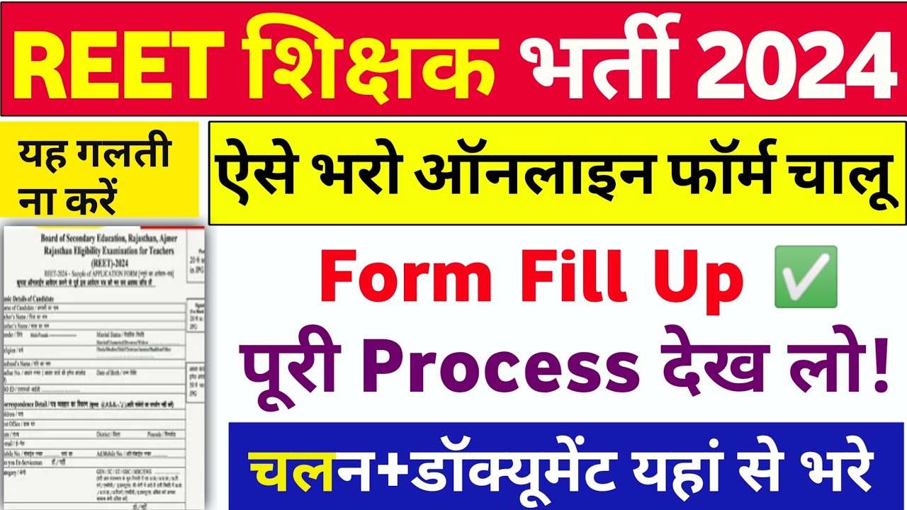 REET New Vacancy 2024/Reet Latest update 2024/Reet Form FillUp 2024 ...