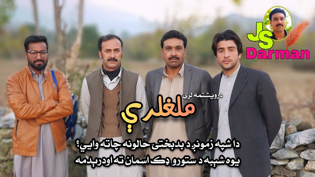 ملغلرې (ریاض تسنیم) Malghalare (Riaz Tasneem) - YouTube